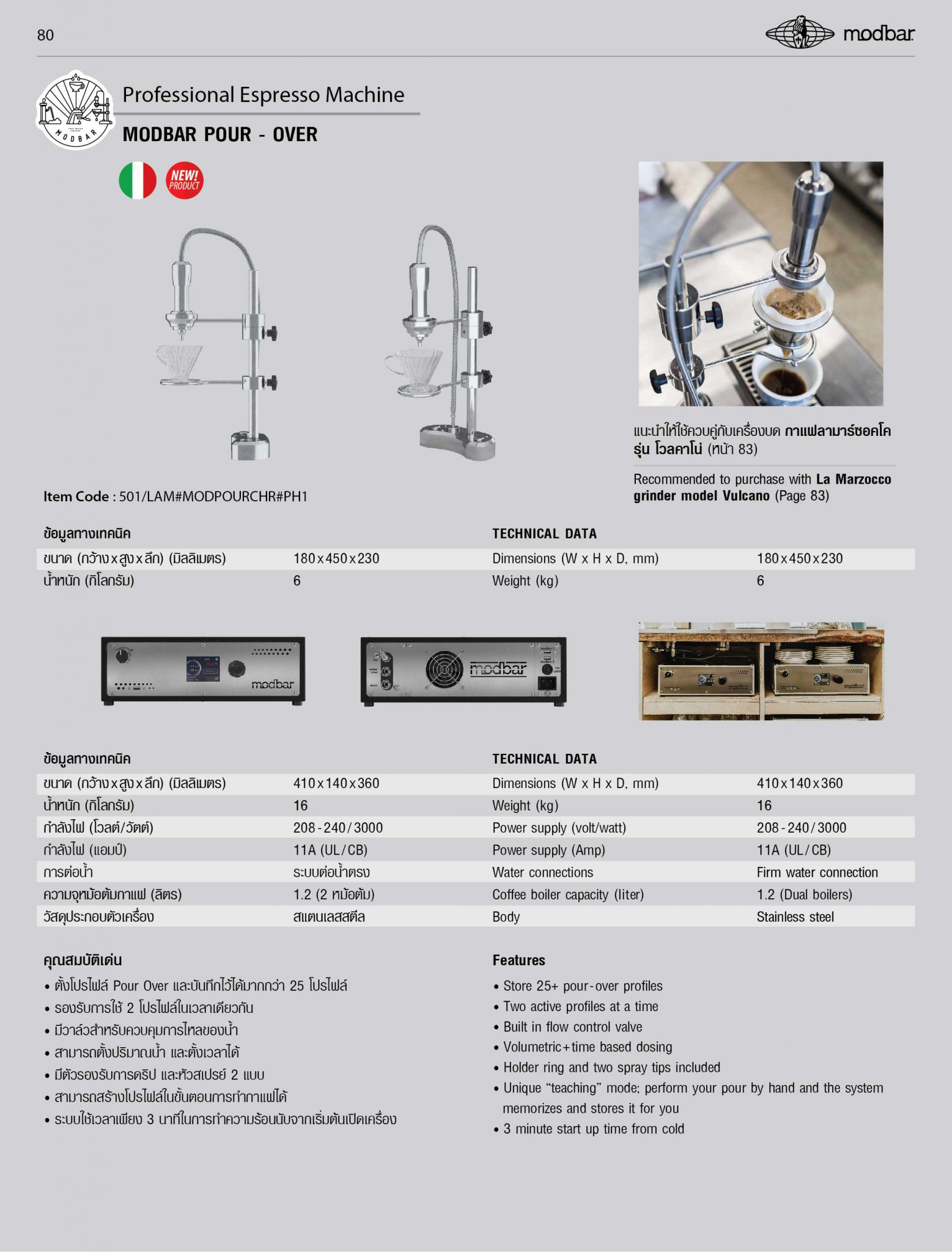 LA MARZOCCO MODBAR POUR - OVER Pre-Order - Boncafe (Thailand)