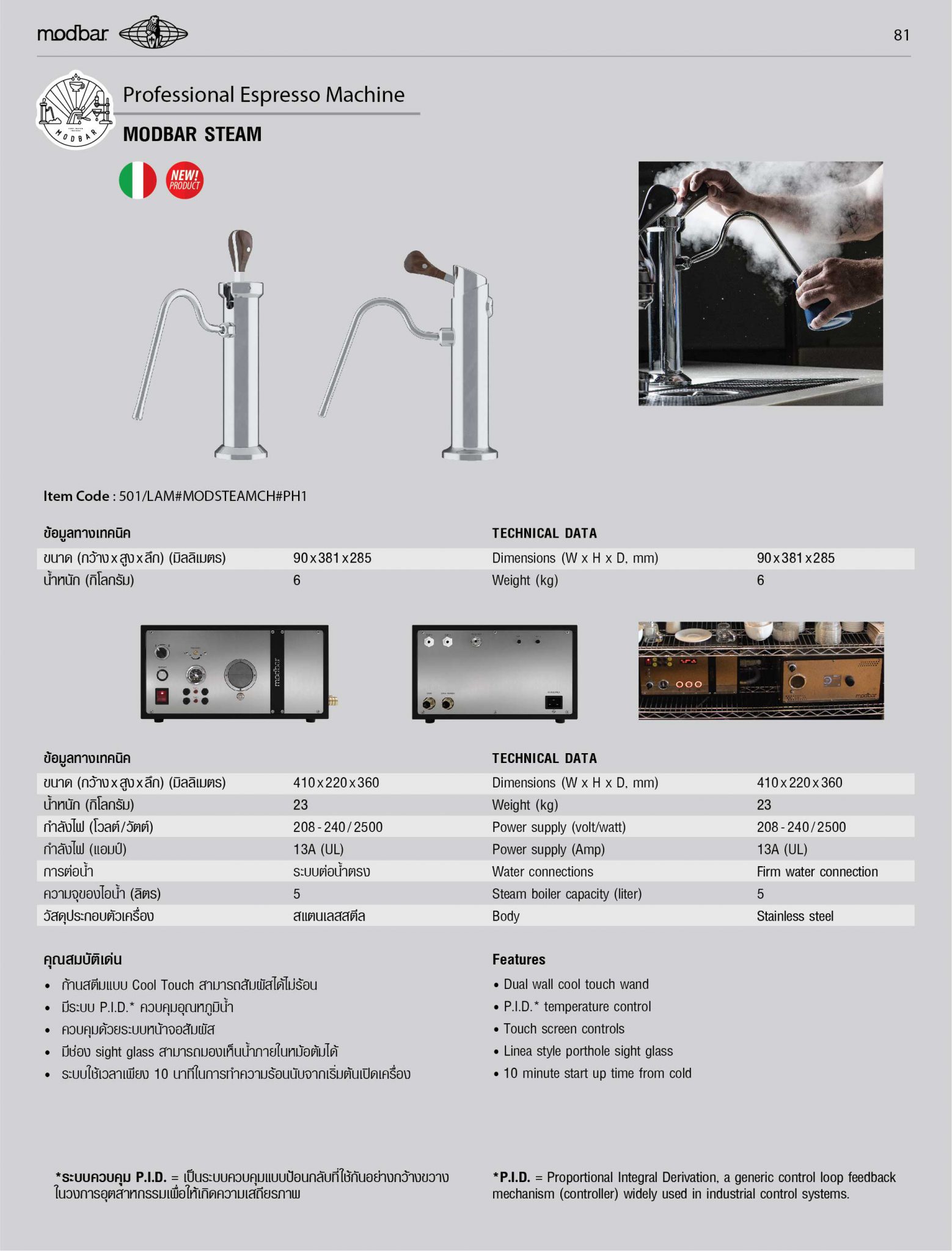 LA MARZOCCO MODBAR POUR - OVER Pre-Order - Boncafe (Thailand)