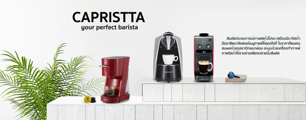 Capsule Machine Archives - Boncafe (Thailand)