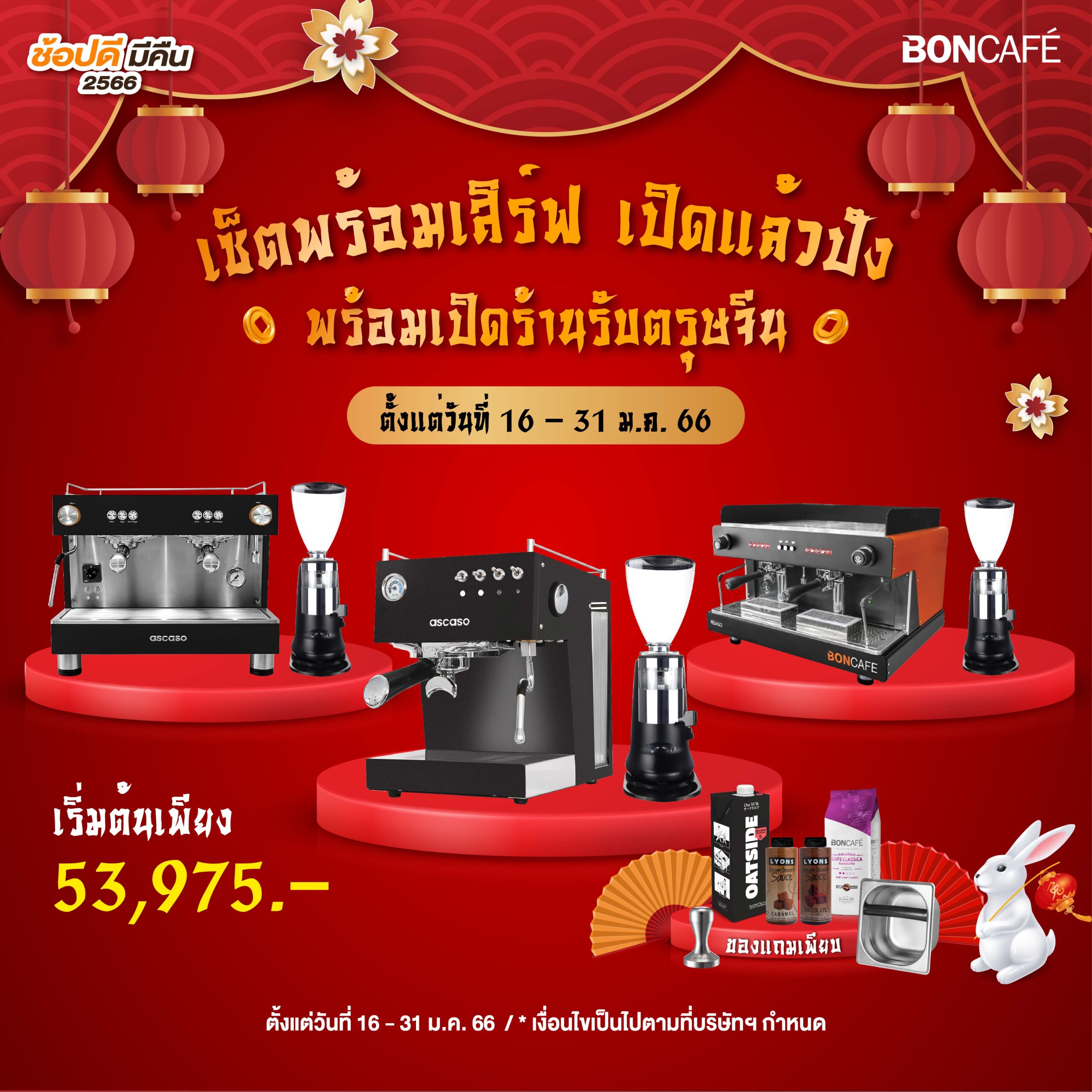 Promotions - Boncafe (Thailand)