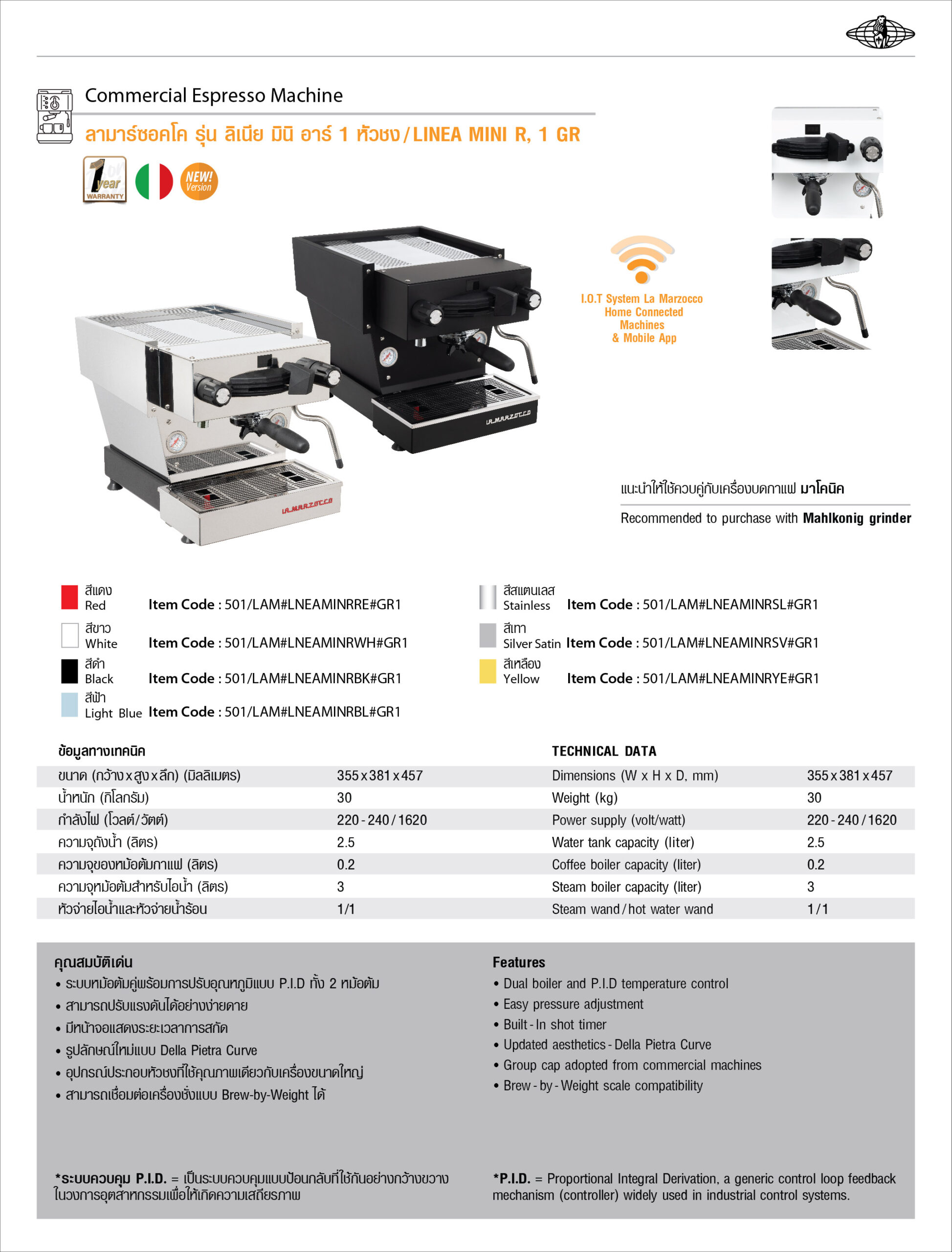 เครื่องทำกาแฟ ลามาร์ซอคโค รุ่น ลิเนีย มินิ อาร์ 1 หัวชง (Pre-Order ...